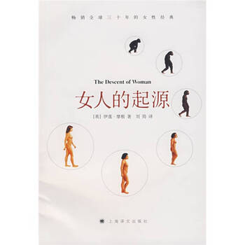 女人的起源 [英]摩根 刘筠