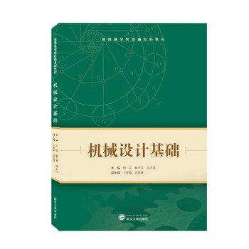 机械设计基础