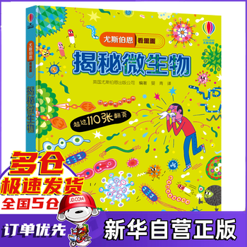 揭秘微生物