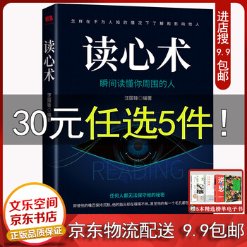 读心术瞬间读懂你周围的人心理学与生活微表情心理学心理学入门基础书籍人际交往心里学九型人格图【云仓9.9包邮】