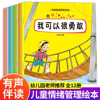 全10册儿童情绪管理与性格培养绘本 绘本3-6岁 幼儿园早教启蒙书籍宝宝语言表达训练书籍睡前故事书