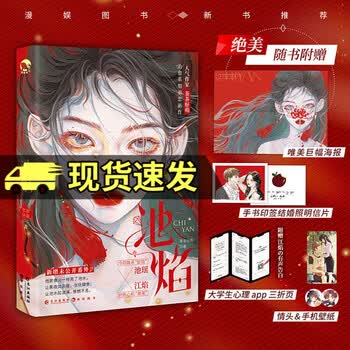 现货速发 全新正版 池焰 人气作家茶茶好萌著 纯欲风姐弟恋治愈之作 池瑶\\\\\\\\\\\\\\\\x26江焰  青春甜美言情小说漫娱