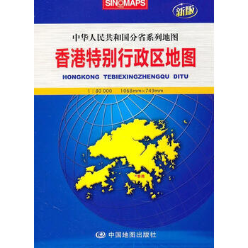 香港特别行政区地图 芦仲进,杜秀荣 主编 中国地图出版社