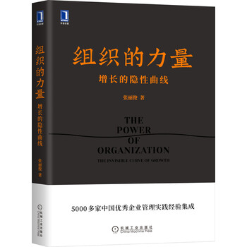 组织的力量：增长的隐性曲线