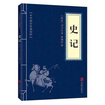 史记