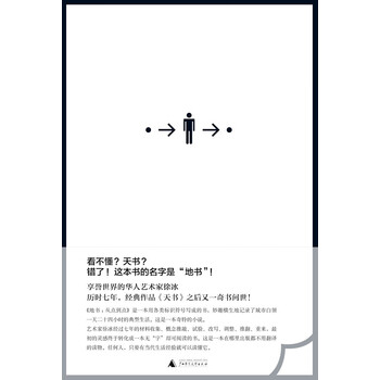 地书：从点到点（2021版）