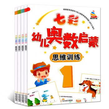 七彩幼儿奥数启蒙1-4 全4册 数学思维训练幼儿数学启蒙3-6岁幼儿园趣味数学启蒙教材