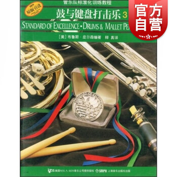 标准化.鼓与键盘打击乐3
