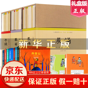 赠故事书一套】礼盒装 晨诵/午读/暮省 民国老课本系列 全30册 儿童国学启蒙经典读本 教辅读物