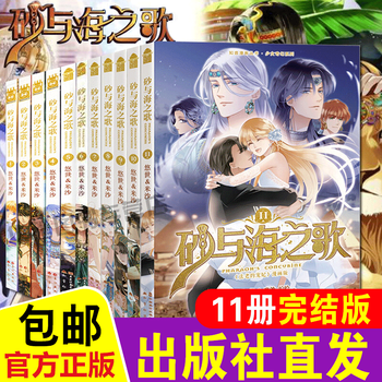完结篇11册砂与海之歌全套11册完结篇123456789少女奇幻漫画书籍沙悠世法老的宠妃动漫画版青春
