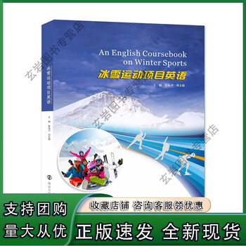 n正版 冰雪运动项目英语 赵海卫 刘文超 编著 南京大学出版社【南京大学出版社】 冰雪运动项目英语
