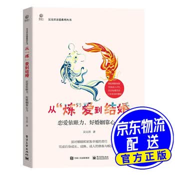 从炼爱到结婚：恋爱依眼力，好婚姻靠心力