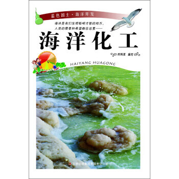 海洋化工 时利英 吉林出版集团有限责任公司