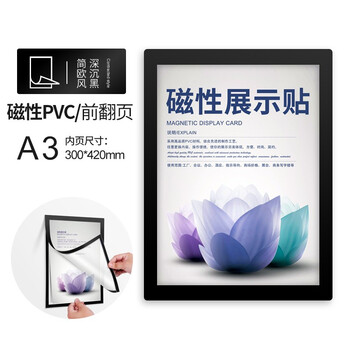 磁性展示贴磁力贴片磁吸展示框课程表吸铁文件框奖状保护墙营业执照相框贴墙海报中介公告栏磁铁广告框牌 A3黑色