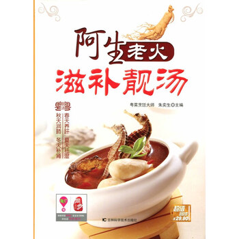 阿生老火滋补靓汤