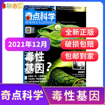 【期数自选】现货包邮 奇点科学杂志 2021年1/2/3/4/5/6/7/8/9/10/11/12月单期 杂志铺  9-18岁中小学生科普百科 青少年课外阅读 2021年7月