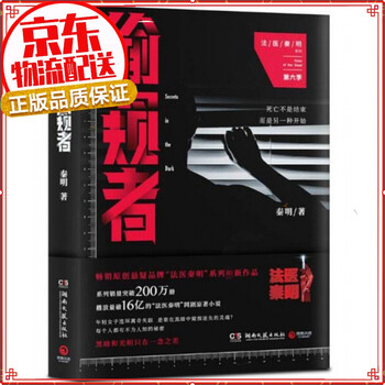 偷窥者/法医秦明系列