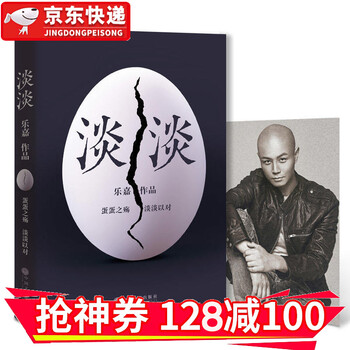 【京东配送】 淡淡 乐嘉作品 巧用性格色彩学避免无数纠纷的神奇之书 心理百科 金铁图书