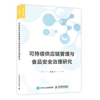 【R】可持续供应链管理与食品*治理研究