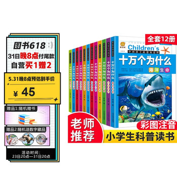 十万个为什么幼儿版（套装共12册）