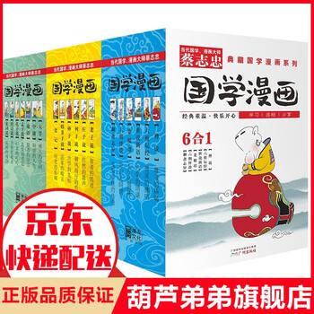 蔡志忠典藏国学漫画系列 全套18册 当代国学漫画大师蔡志忠著 中国经典国学古文漫画阅读书籍