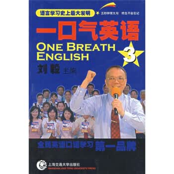 一口气英语3【正版图书】