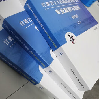 2022年华山论剑注册岩土工程师专业案例辅导手册习题真题答题手册 案例习题【3本】