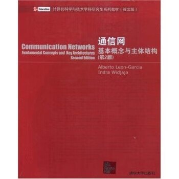 通信网基本概念与主体结构