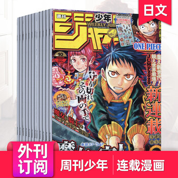 【单期/年度订阅】周刊少年JUMP/少年ジャンプ2022年期刊日本週刊少年漫画杂志 全年52期订阅（默认2022年3月刊起订）