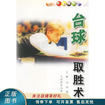 台球取胜术