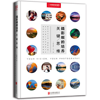 摄影眼的培养:关键思维