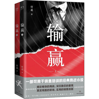 输赢(全2册)付遥