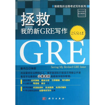 拯救我的新GRE作文