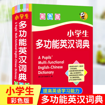 小学生多功能英汉词典(软精装彩图版)涵盖1-6年级词汇 学习工具书 单词音标语法词汇拓展学生版英语字