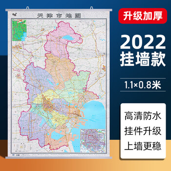 天津市地图2022年新版挂图贴图 天津政区交通线路铁路高速机场旅游景点地图 大比例高清彩印约1.1×0.8米 哑光覆膜防水 【挂图】含挂杆