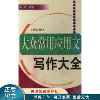 大众常用应用文