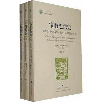 [] 宗教思想史 9787807459156