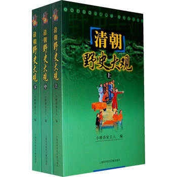 清朝野史大观 小横香室主人　编【正版书】