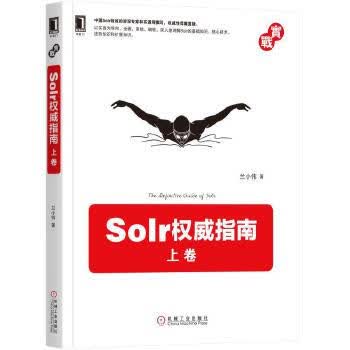 Solr指南:上卷【正版图书】