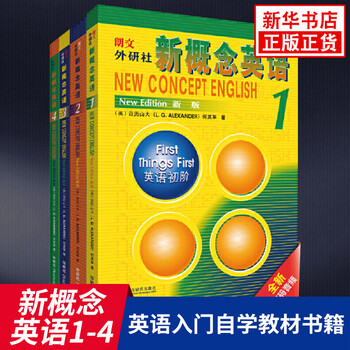 新概念英语系列 新版  朗文外研社 英语同步语法训练教材书籍 新概念英语1234教材4册 定价167.6