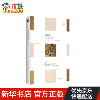 反启蒙：从18世纪到冷战（轻与重）