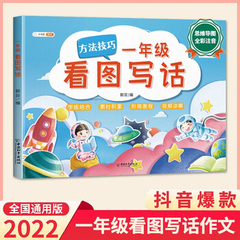 可单买/2022新版斗半匠小学生看图写话作文 一年级看图写话