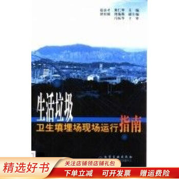 生活垃圾卫生填理场现场运行指南