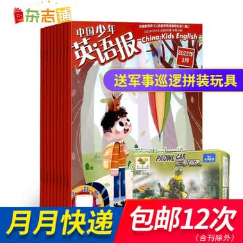 包邮中国少年英语报一二年级版订阅杂志铺 2022年7月起订阅 1年共12期 小学生中英双语读物 小学生英语学习辅导教辅资料1-2年级课外阅读双语故事期刊 中国少年儿童出版总社出版