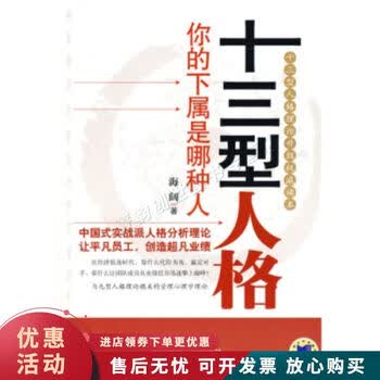 十三型人格你的下属是哪种人