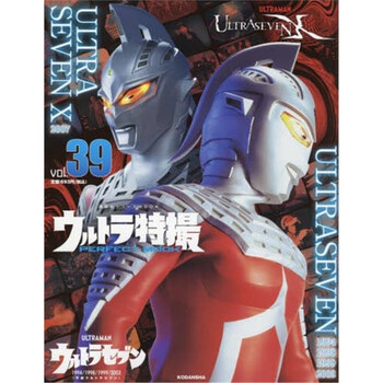 ウルトラ特撮 PERFECT MOOK vol.39ウルトラセブン