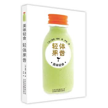 轻体果昔弗恩格林北京美术摄影出版社9787559200143 烹饪/美食书籍