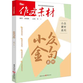 小众金句素材 图书