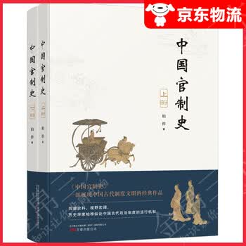 中国官制史