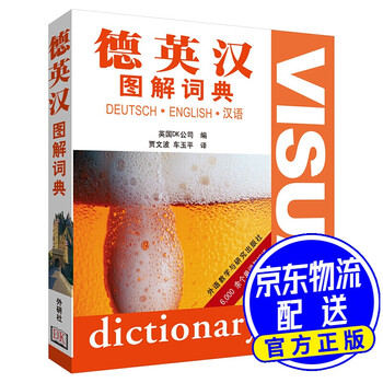 德英汉图解词典(19新)